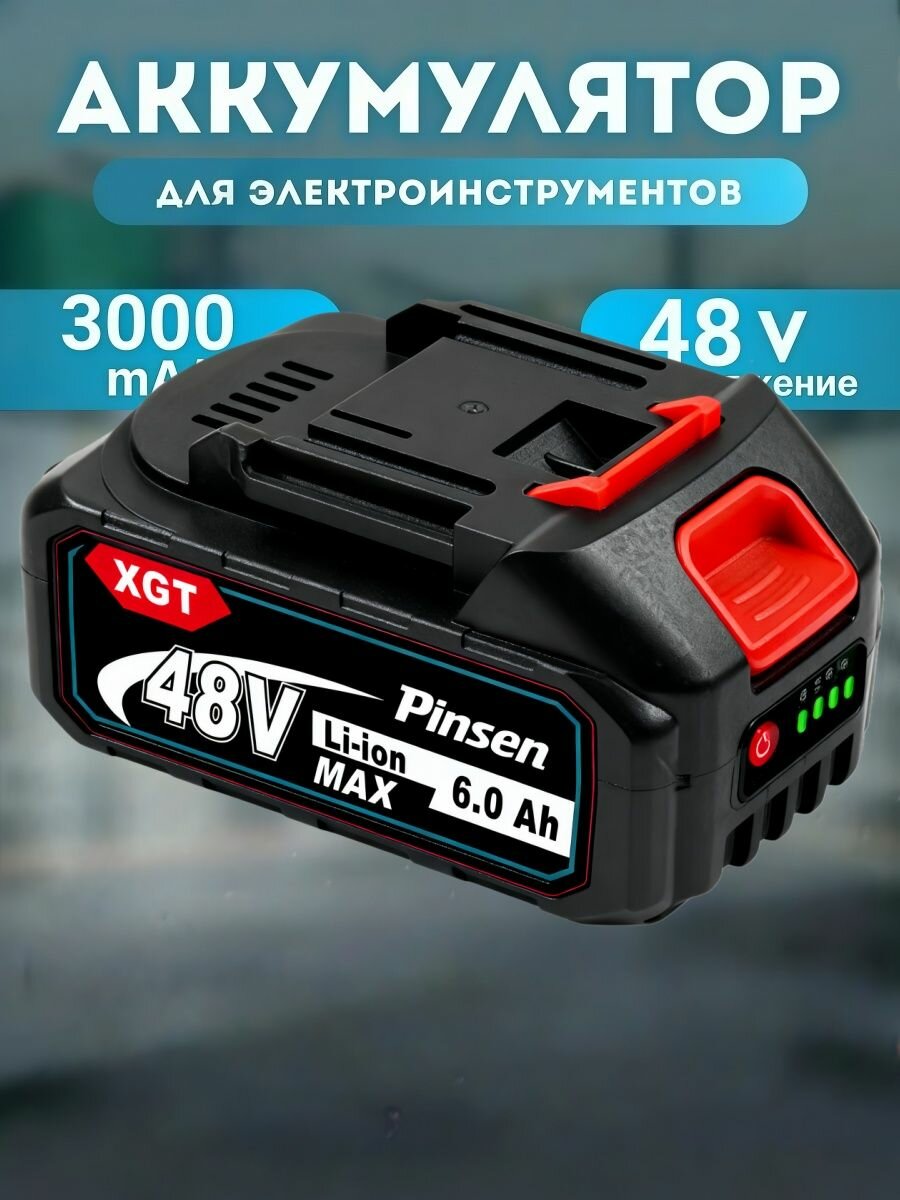 Аккумулятор для гайковерта 48В, 9,0 Ач (1 Акб)
