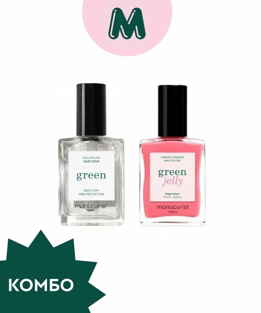 Комбо из 2 лаков Manucurist - Базовое покрытие Green Base Coat + Green Jelly оттенок Sugar Plum