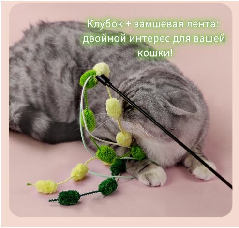 Интерактивная игрушка для кошек: длинная удочка-дразнилка с перьями и помпоном для снятия скуки