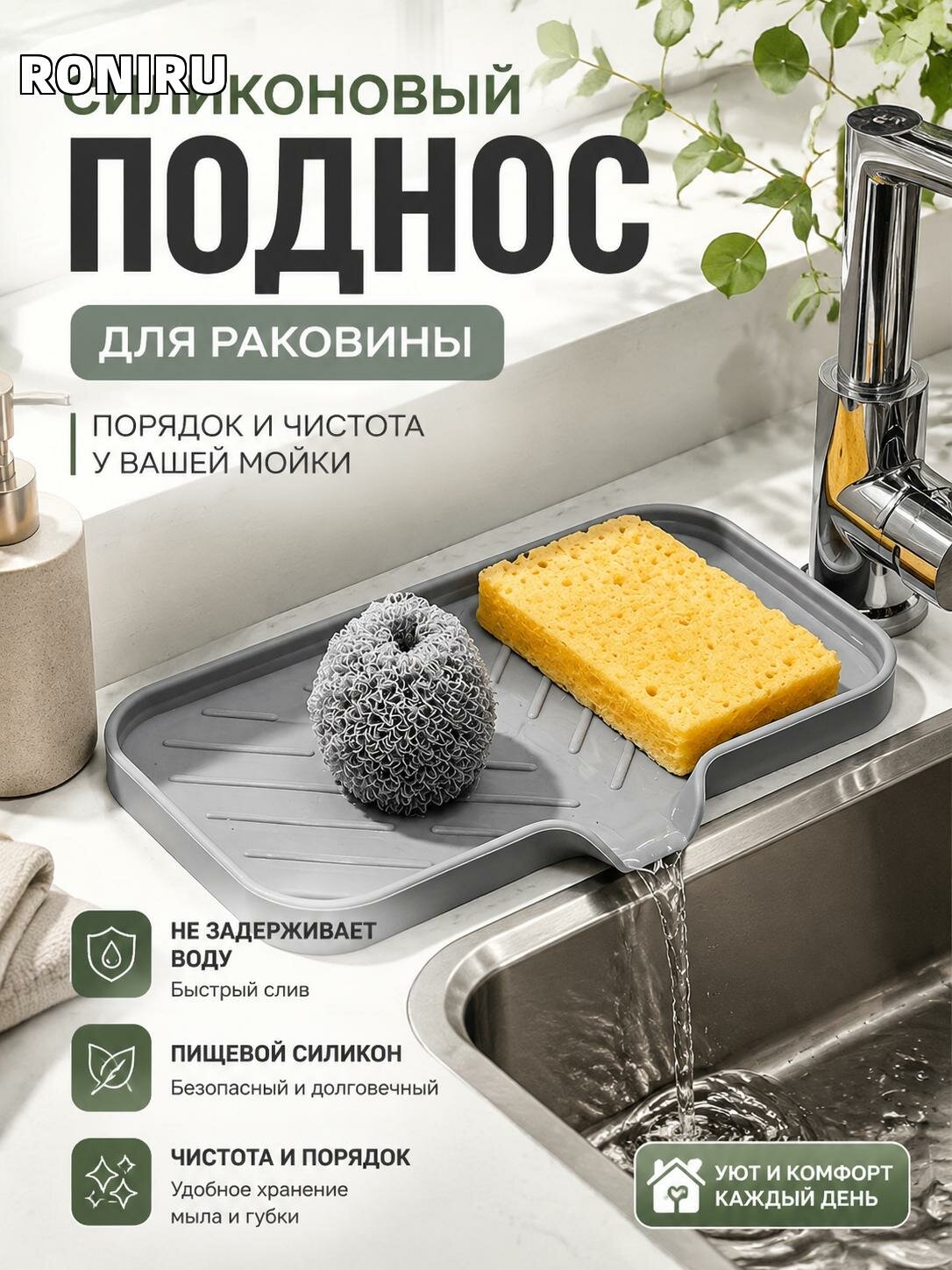 Силиконовый поднос для кухонной раковины — держатель для мыла и губки, органайзер для аккуратной зоны у мойки дома