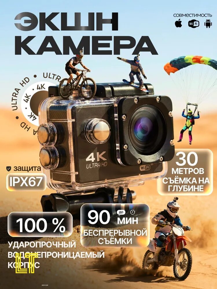 Водонепроницаемая экшн-камера 4K Wi-Fi с креплениями, IPX67, 30м, 90мин