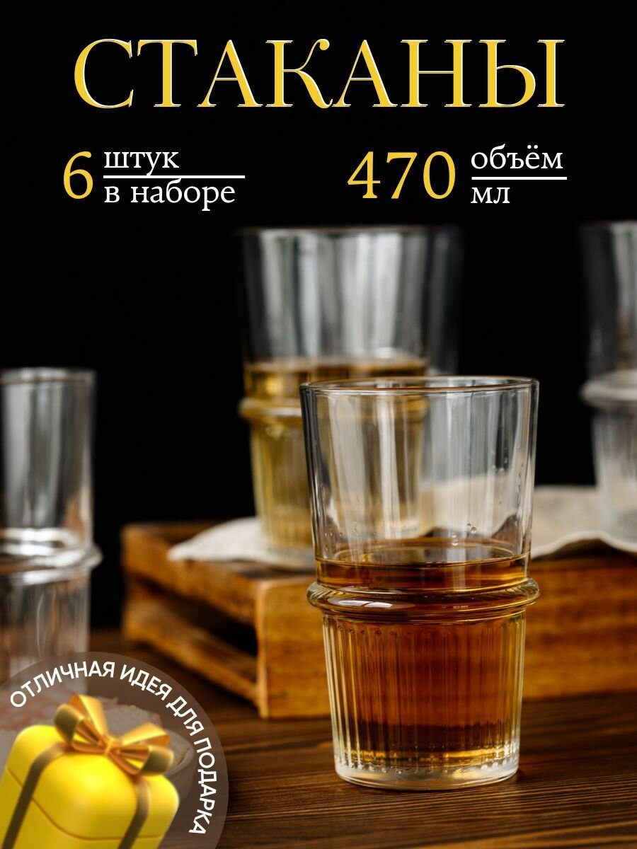 Набор стаканов 470 мл. 6 шт. Arcoroc New York