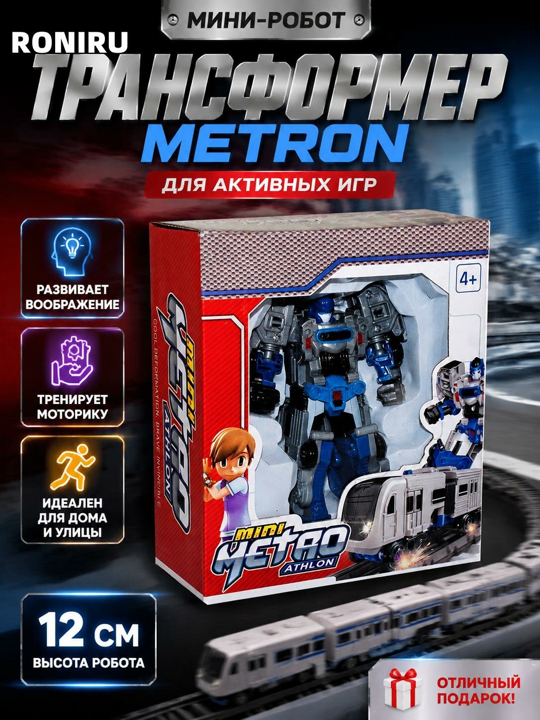 Мини-робот для активных игр и развития детей 12 см, компактная игрушка с ярким дизайном для дома и улицы, развивающая моторику и воображение