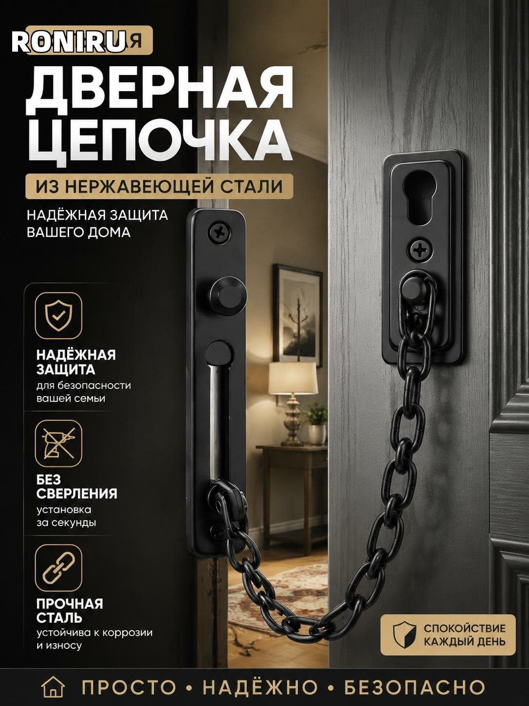 Большая защитная дверная цепочка из нержавеющей стали — без сверления, с пряжкой для входной двери, надёжная защита дома