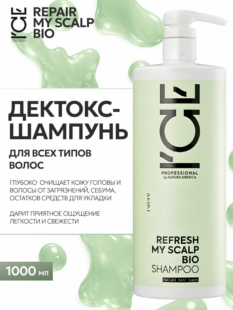 Детокс-шампунь для всех типов волос, ICE by NATURA SIBERICA, REFRESH MY SCALP, 1000 мл