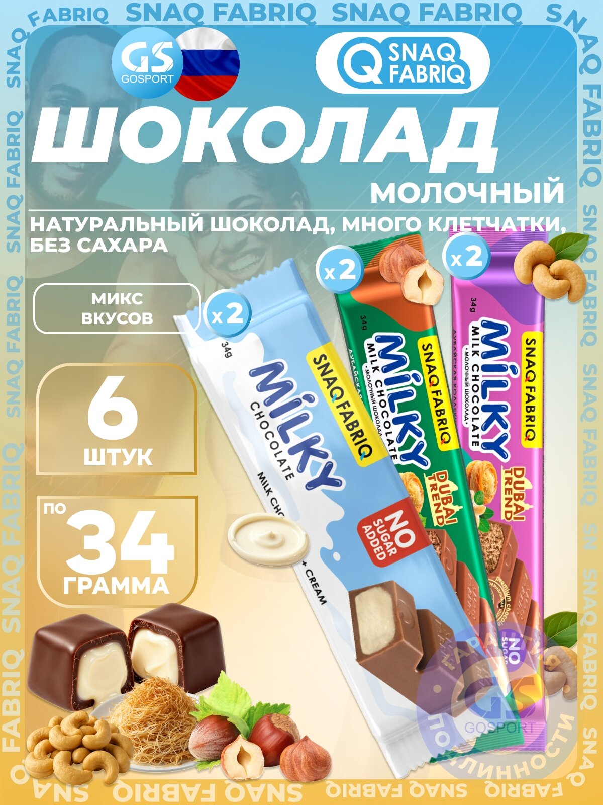 Диетический продукт SNAQ FABRIQ Milky 6 x 34 г, Микс