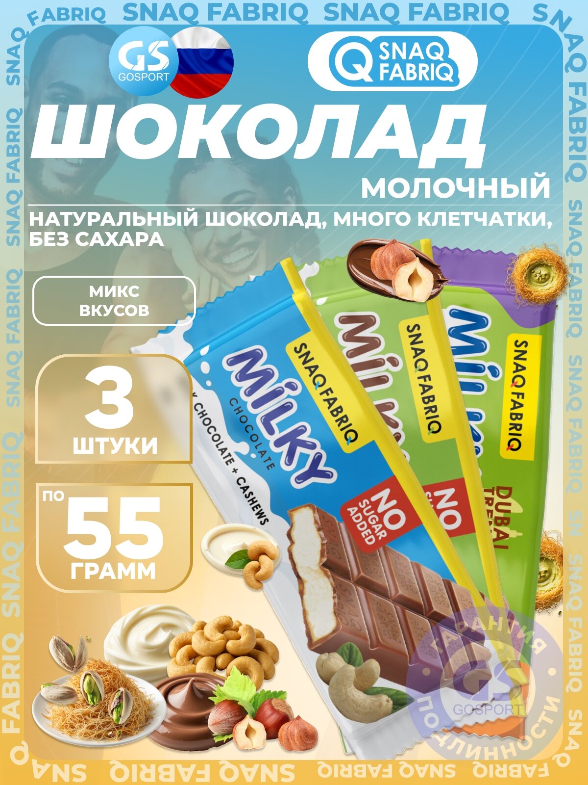 Диетический продукт SNAQ FABRIQ Milky 3 x 55 г, Микс