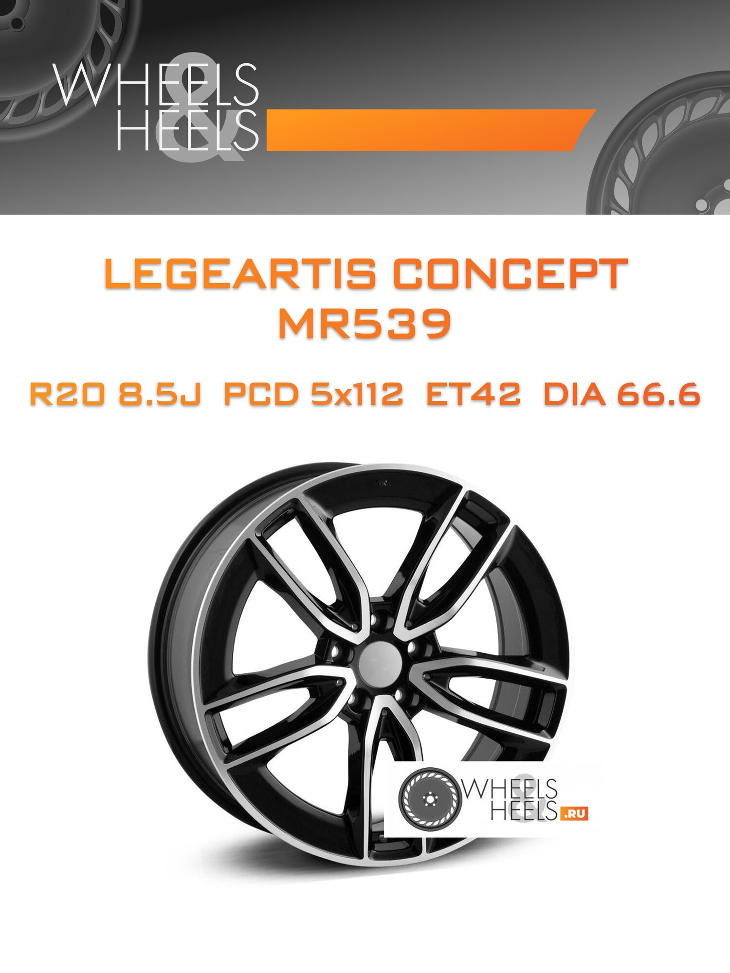 Диск автомобильный литой Legeartis Concept MR539 20x8.5 5x112 et42 dia66.6 Черный с полированной лицевой поверхностью