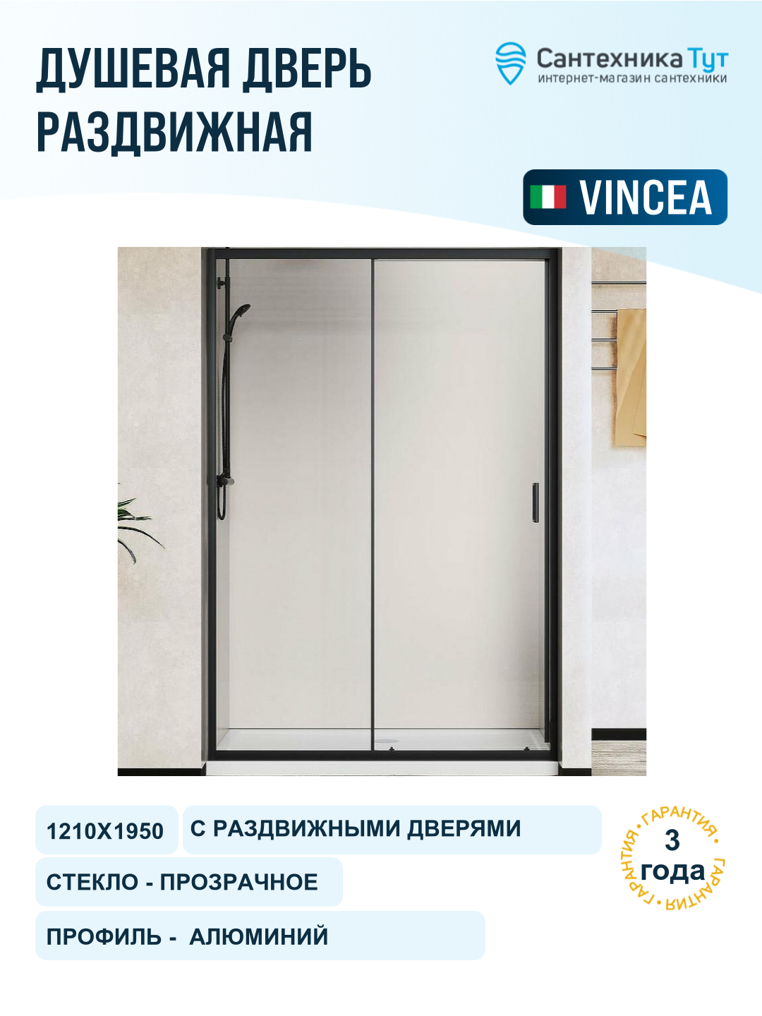 Душевая дверь раздвижная в нишу Vincea City VDS-5CT120CLB 120 см хром
