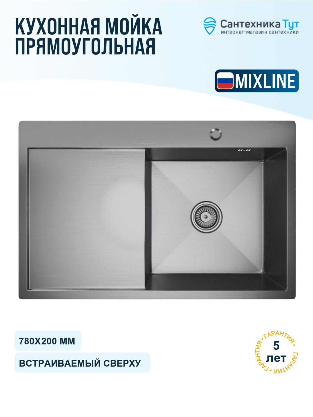 Мойка для кухни Mixline 78х50 551878 сатин, 1 чаша, нержавеющая сталь