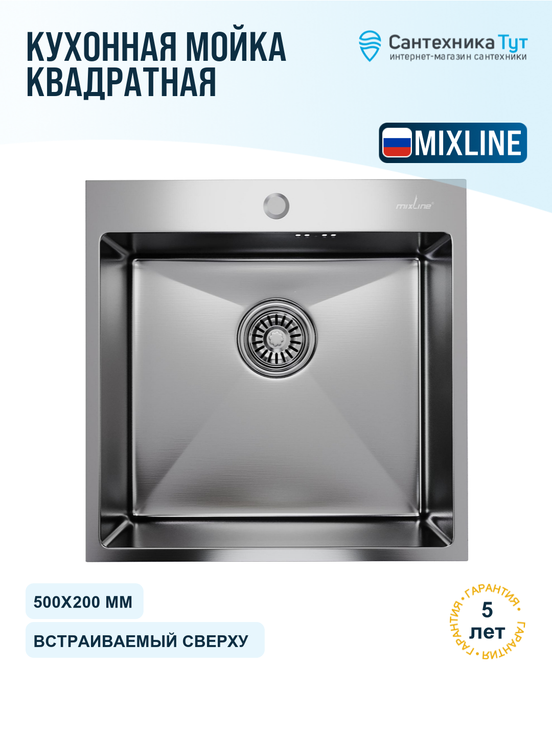 Мойка для кухни Mixline Pro 50х50 547229 сатин, 1 чаша, нержавеющая сталь