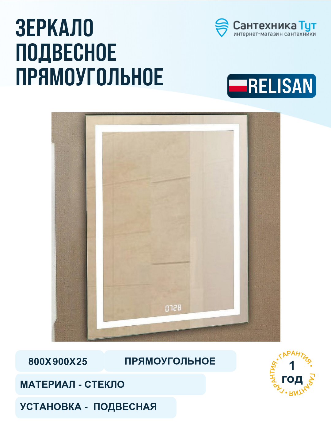 Зеркало Relisan Wendy 800х900 Гл000024380 с подсветкой с сенсорным выключателем и часами