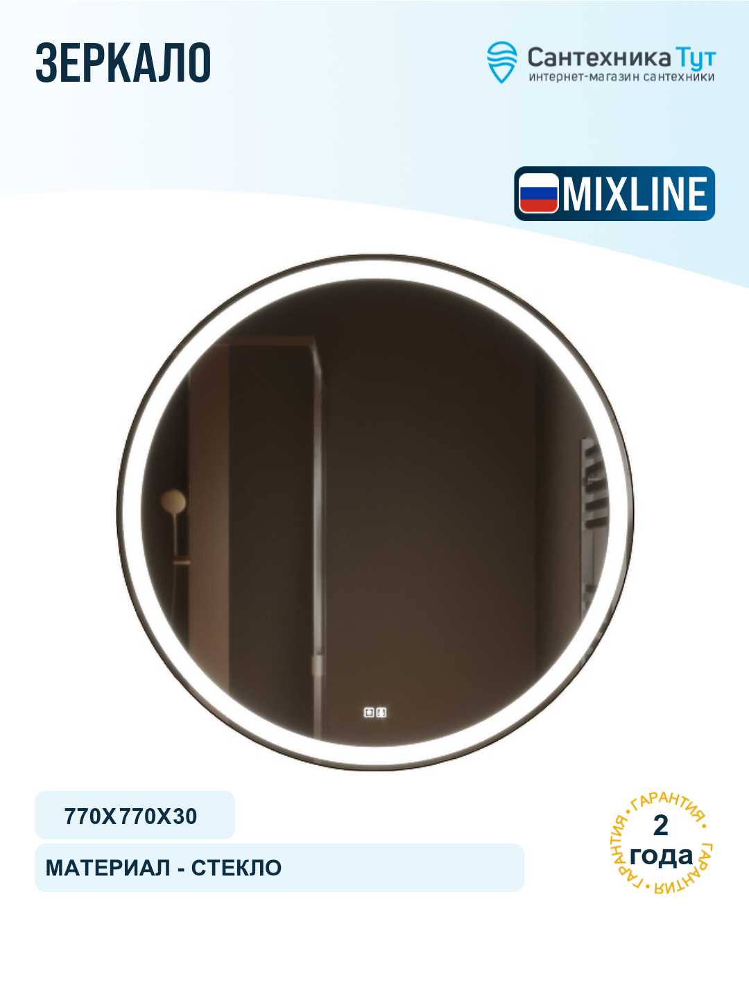 Зеркало Mixline Перла Нео 77 555673 с подсветкой с сенсорным выключателем