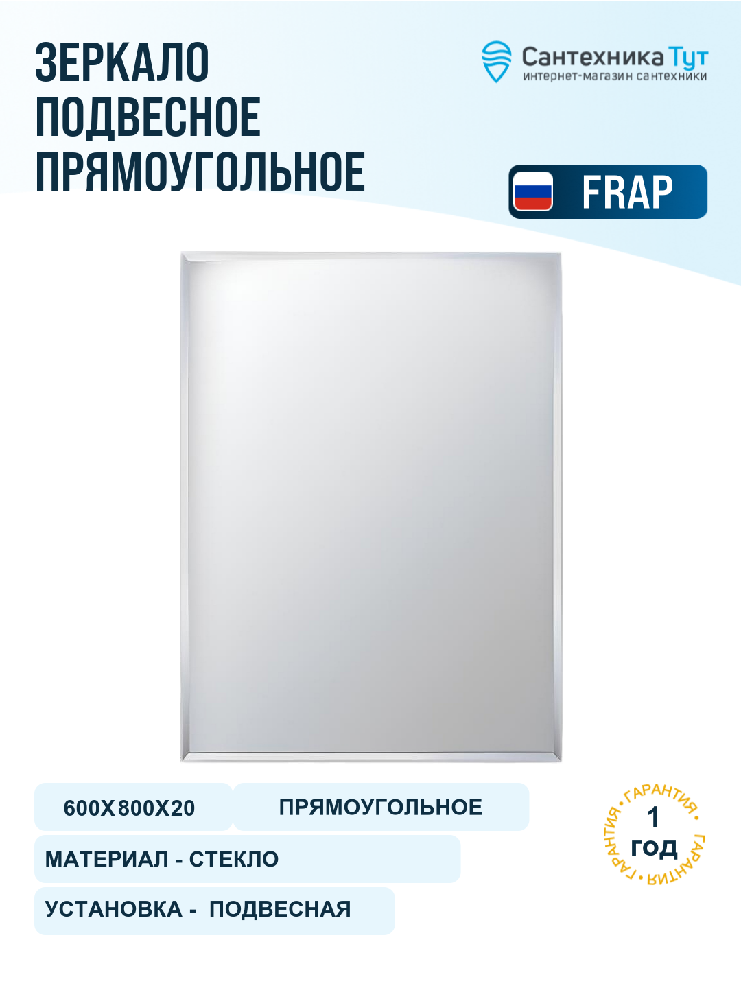 Зеркало Frap 60 F602 прямоугольное