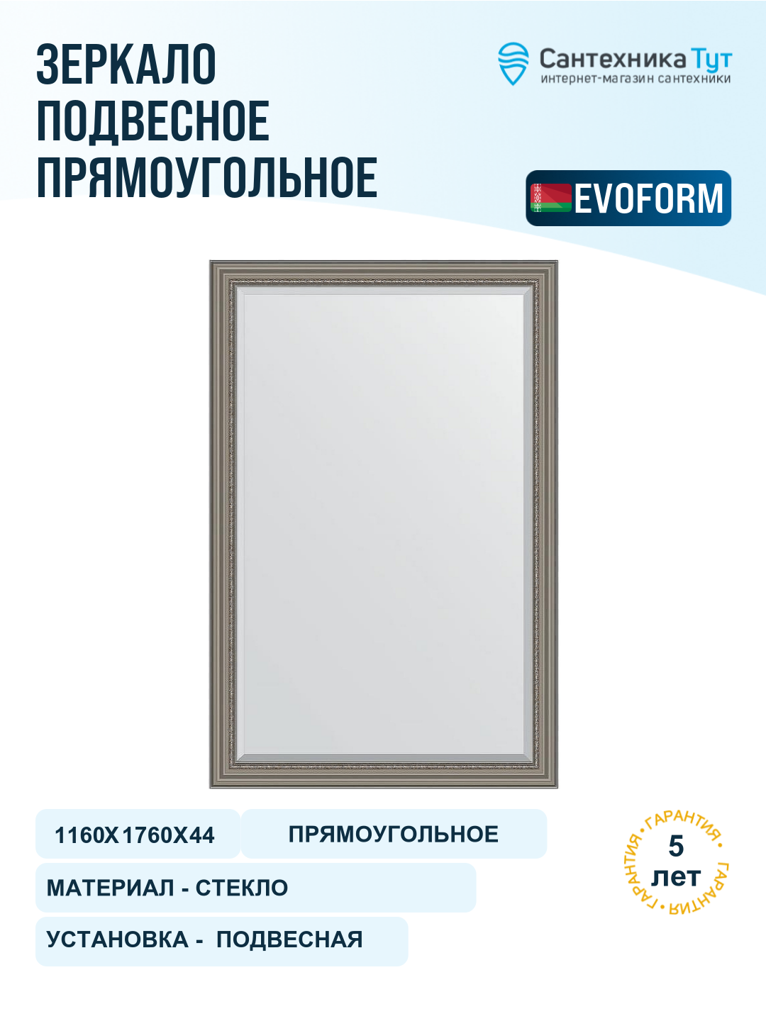 Зеркало Evoform Exclusive 176х116 BY 1317 с фацетом в багетной раме - Римское серебро 88 мм