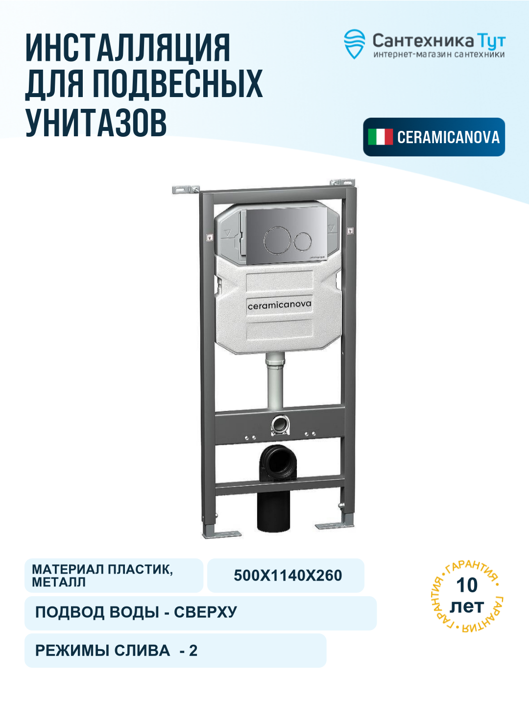 Инсталляция для унитаза Ceramicanova Envision CN1001M с бачком и кнопкой смыва хром