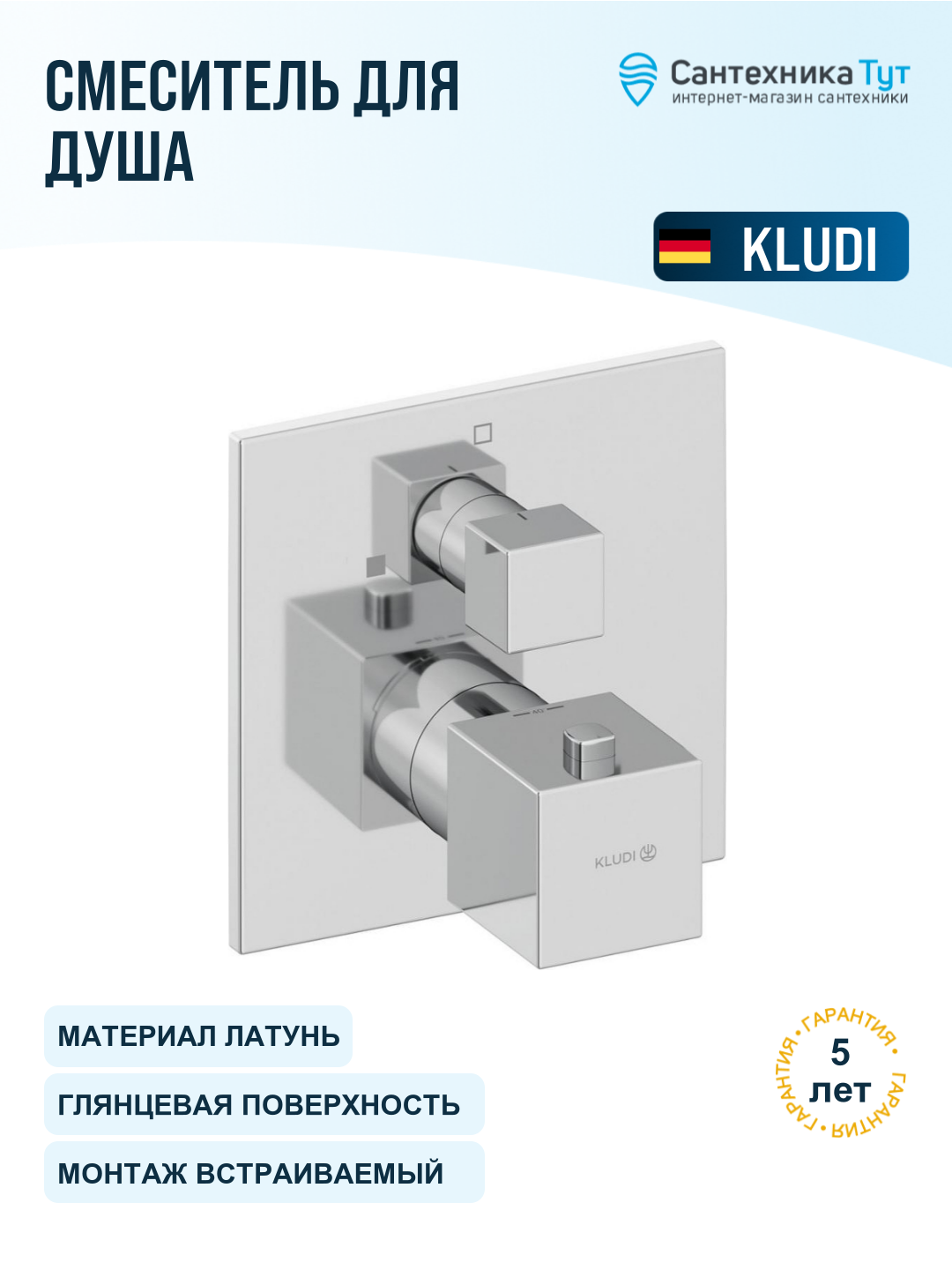Смеситель для душа Kludi Decus 548850575 с термостатом Хром