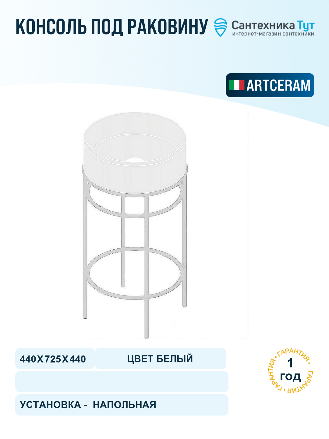 Консоль под раковину Artceram Vogue 44 ACA058 05 Белая матовая