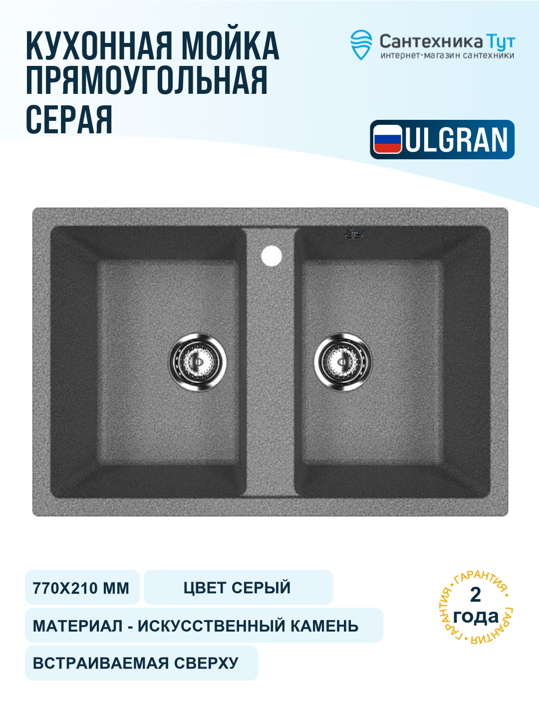 Мойка для кухни Ulgran Classic 77х50 U-608-309 темно-серая, 2 чаши, искусственный мрамор
