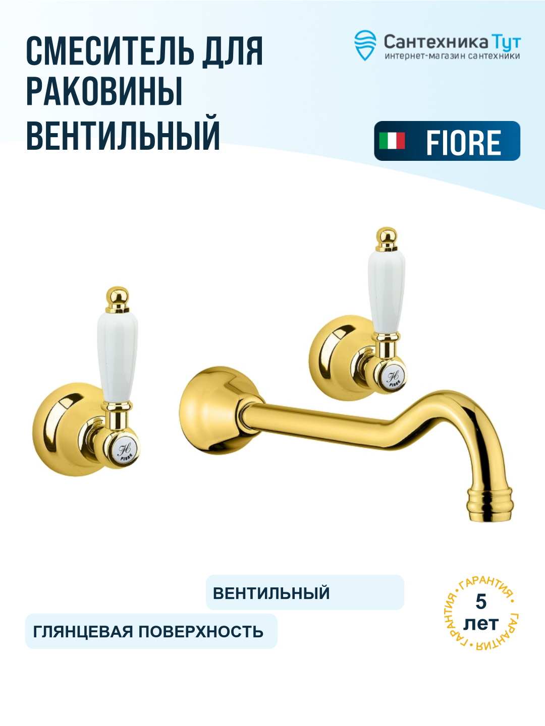 Смеситель для раковины Fiore Coloniale 02OO0636 цвет Золото
