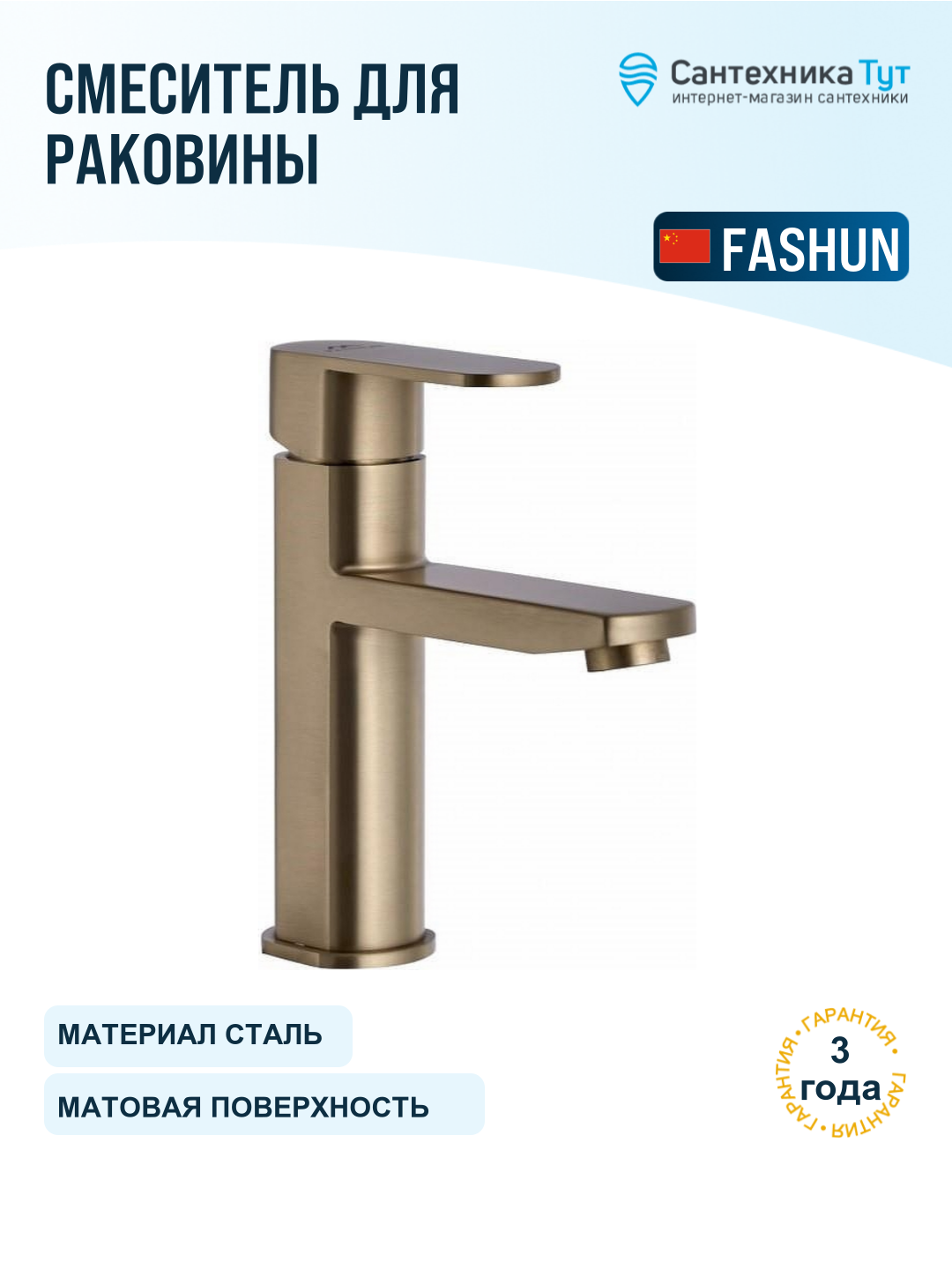 Смеситель для раковины Fashun A51120-21 бронза, рычажное управление, нержавеющая сталь