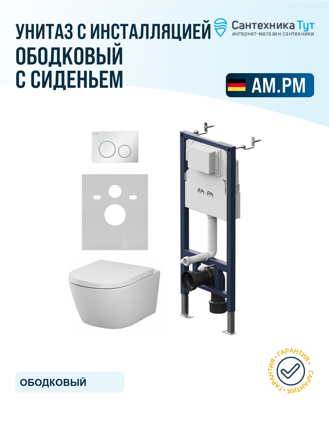 Унитаз с инсталляцией AM.PM Libre Aquaspin IS90101.601900 цвет Белый с сиденьем Микролифт и клавишей смыва цвет Белый глянцевый