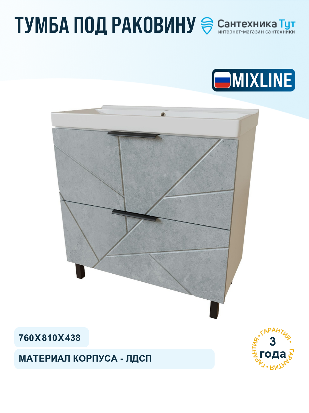 Тумба под раковину Mixline Гранд 80 553029 цвет Белый Бетон