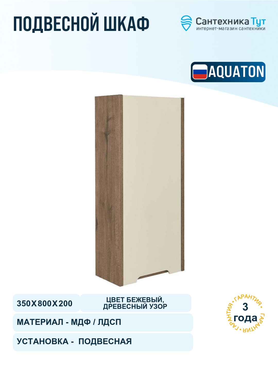 Подвесной шкаф Aquaton Оливия 35 R 1A254703OLVGR Бежевый Дуб велл