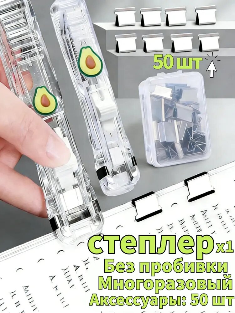 Степлер, скобы № 26/6, до 32 листов