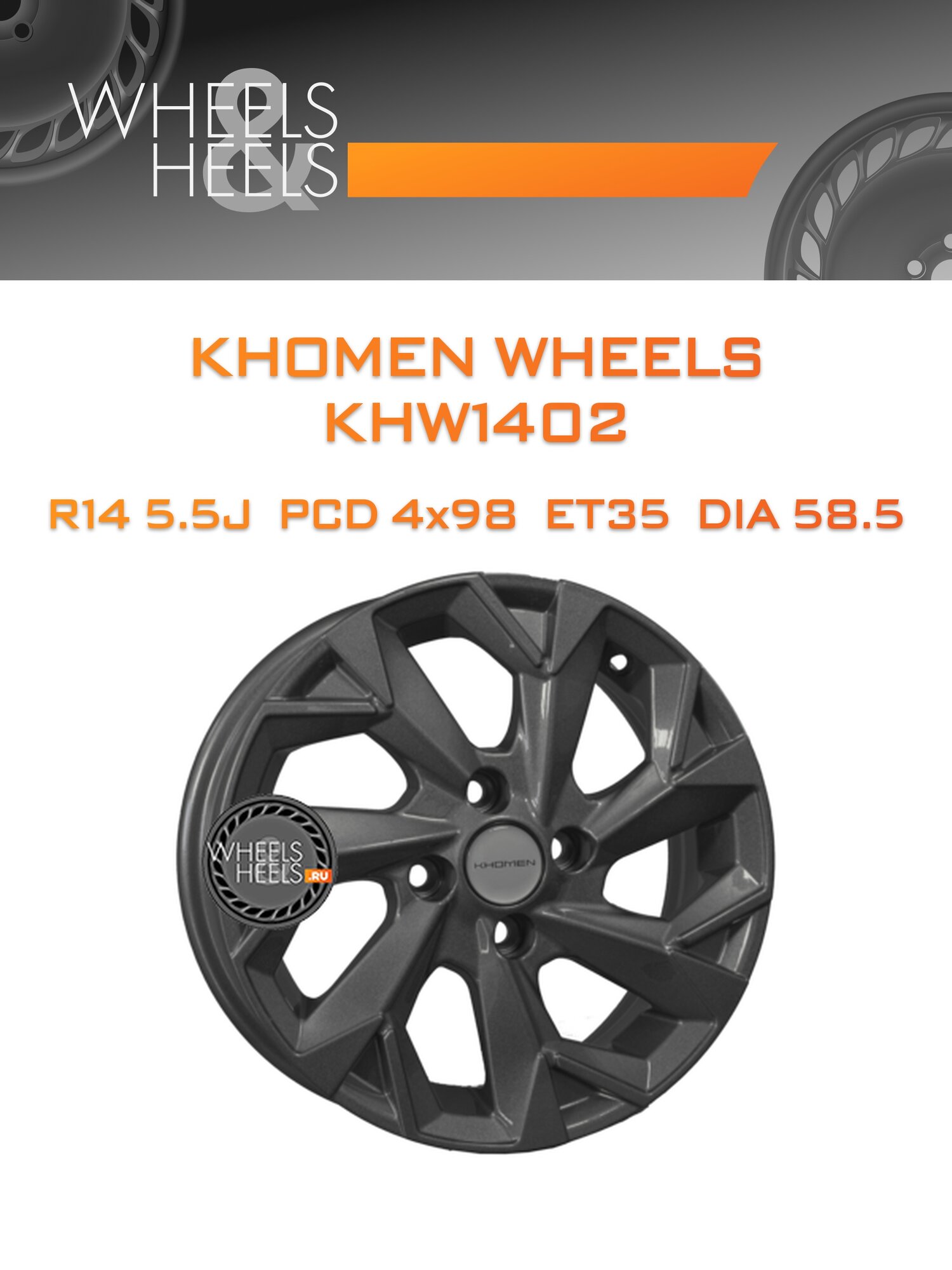 Диск автомобильный литой Khomen Wheels KHW1402 14x5.5 4x98 et35 dia58.5 Gray