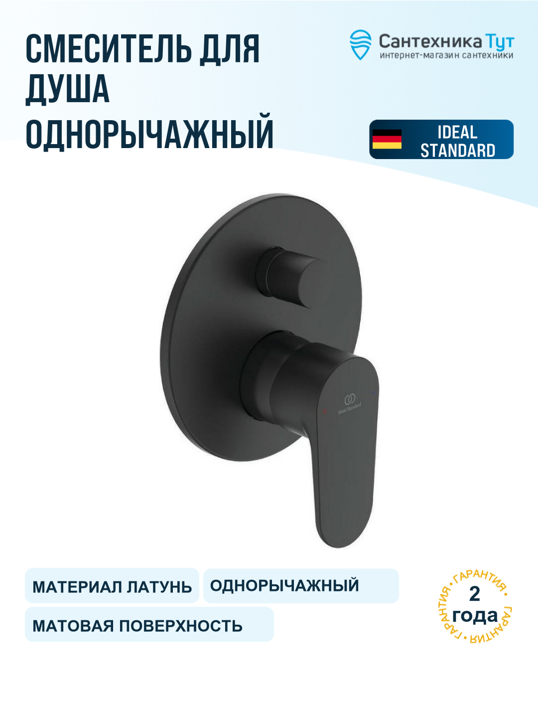 Смеситель для душа Ideal Standard Cerafine Model O A7350XG Черный шелк