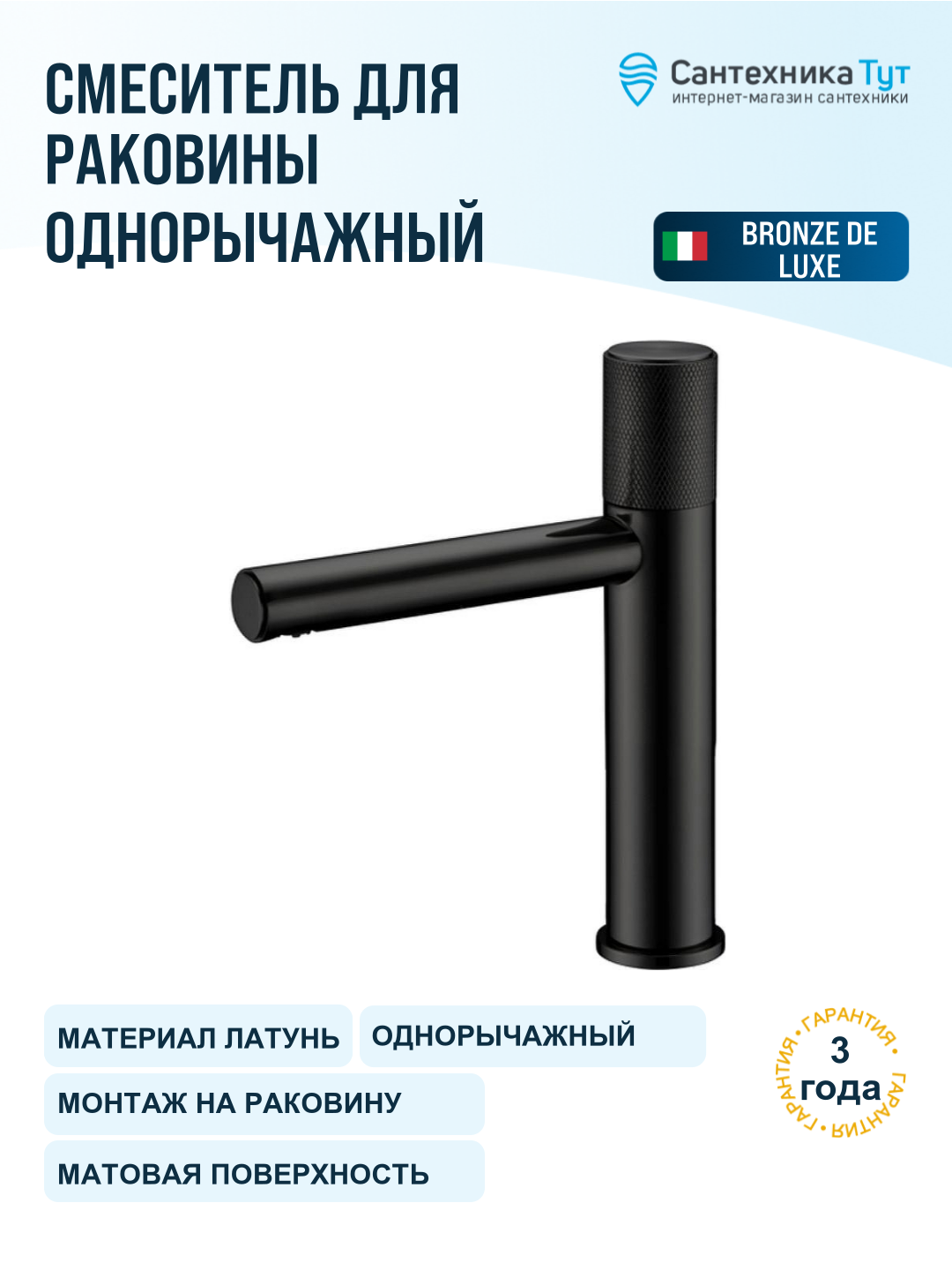 Смеситель для раковины Bronze de Luxe Avantgarde 2010H черный, рычажное управление, латунь