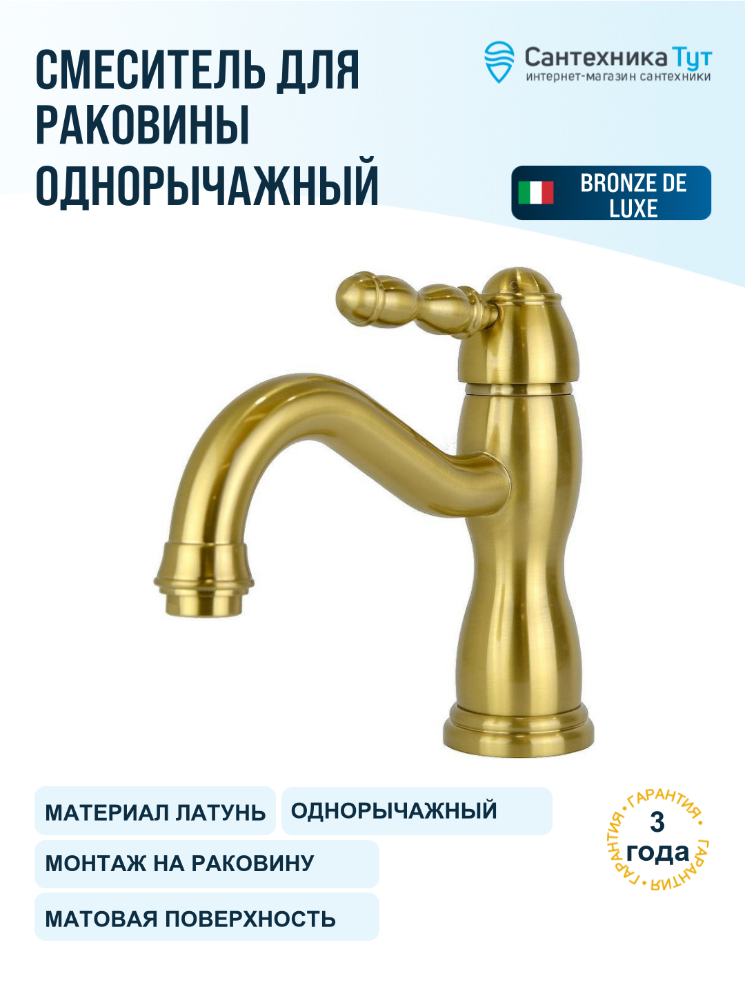 Смеситель для раковины Bronze de Luxe Tiffany 1901BR бронза, рычажное управление, латунь