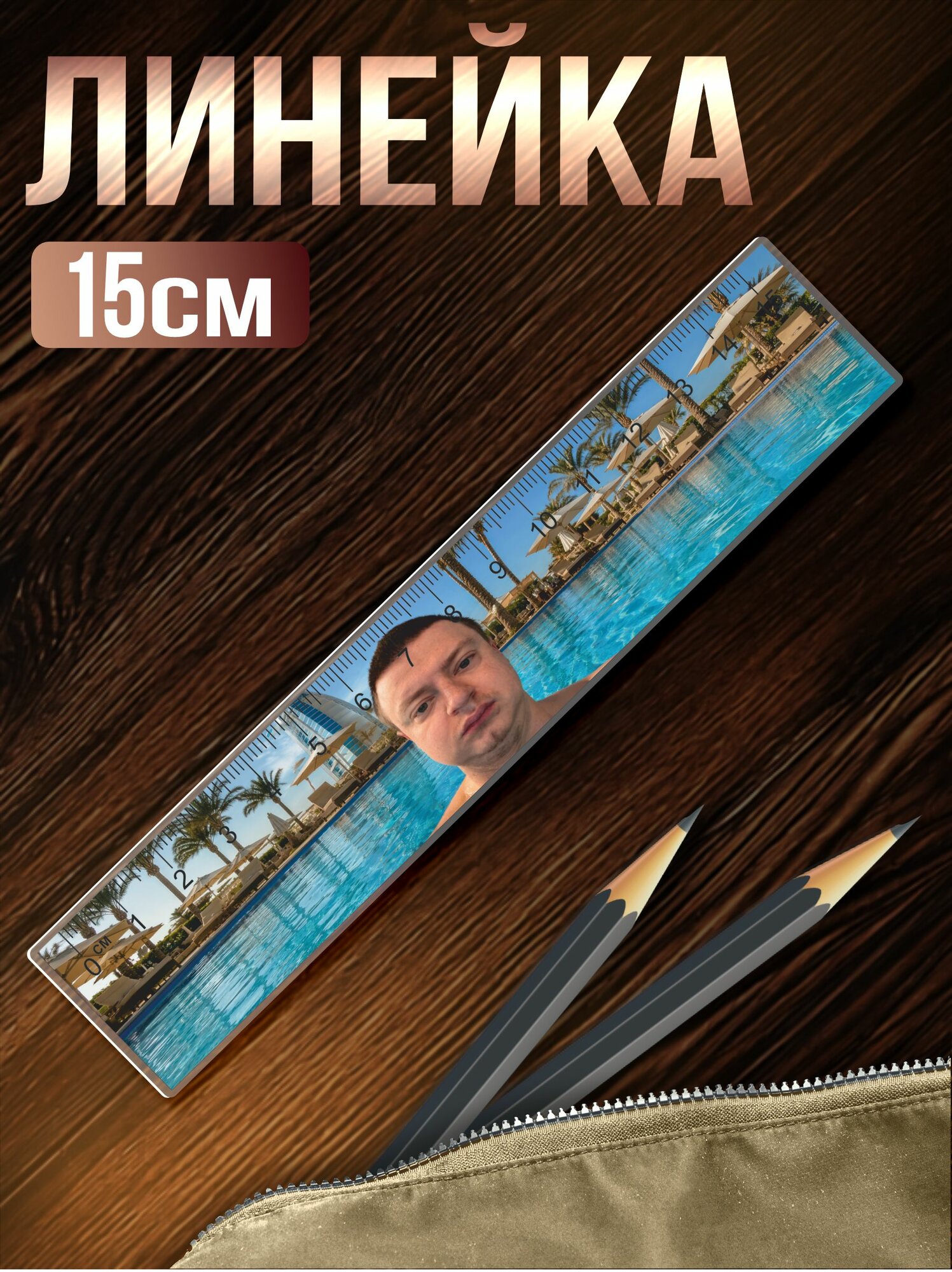 Канцелярия для школы линейка 15см Мелстрой