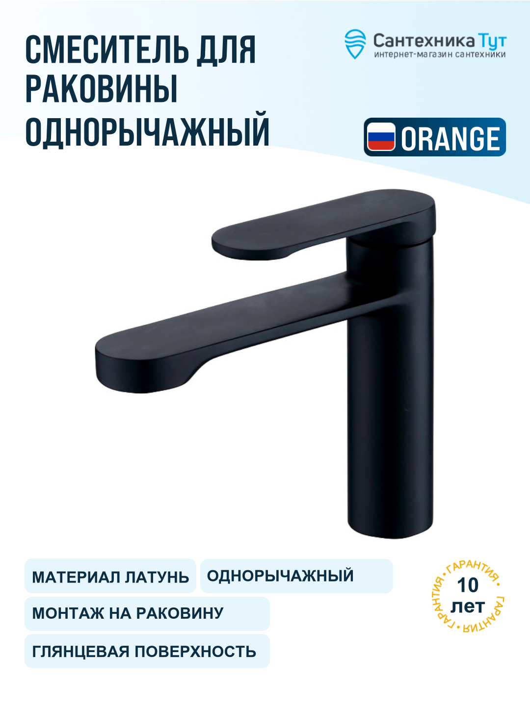 Смеситель для раковины Orange Vesper M10-021b черный матовый, рычажное управление, латунь