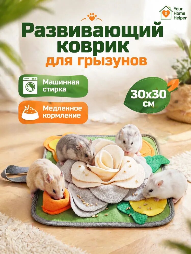 Развивающий коврик для грызунов 30х30 см, флис, серый, подходит для машинной стирки