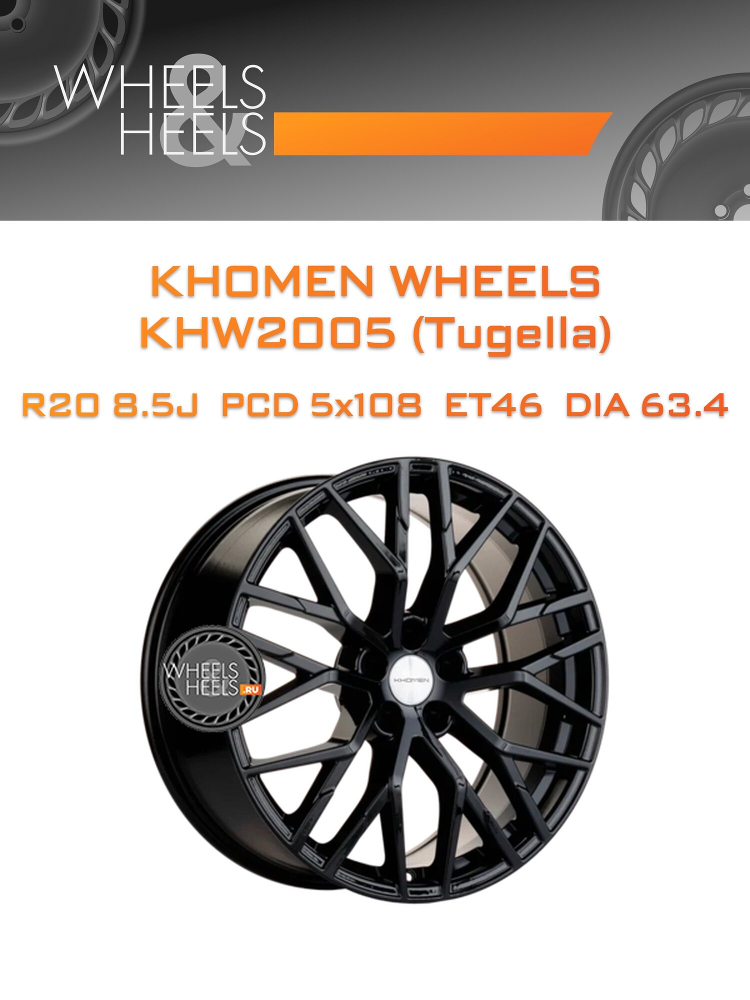 Диск автомобильный литой Khomen Wheels KHW2005 (Tugella) 20x8.5 5x108 et46 dia63.4 Black