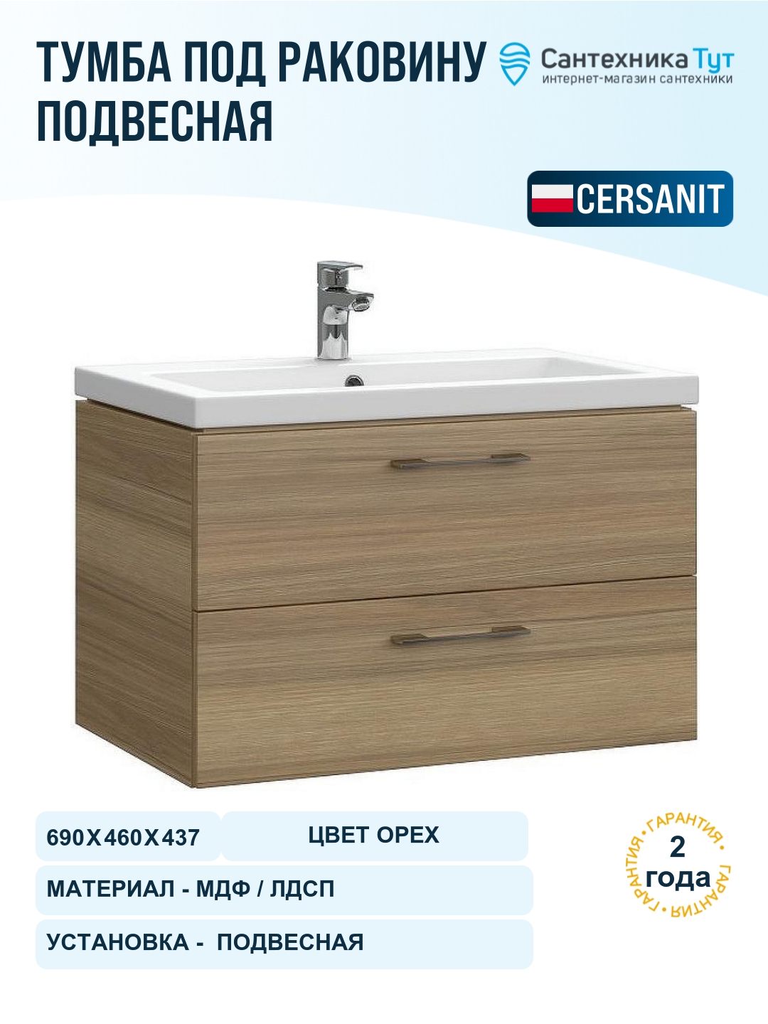 Тумба под раковину Cersanit Lara 70 64136 (63415) подвесная Орех