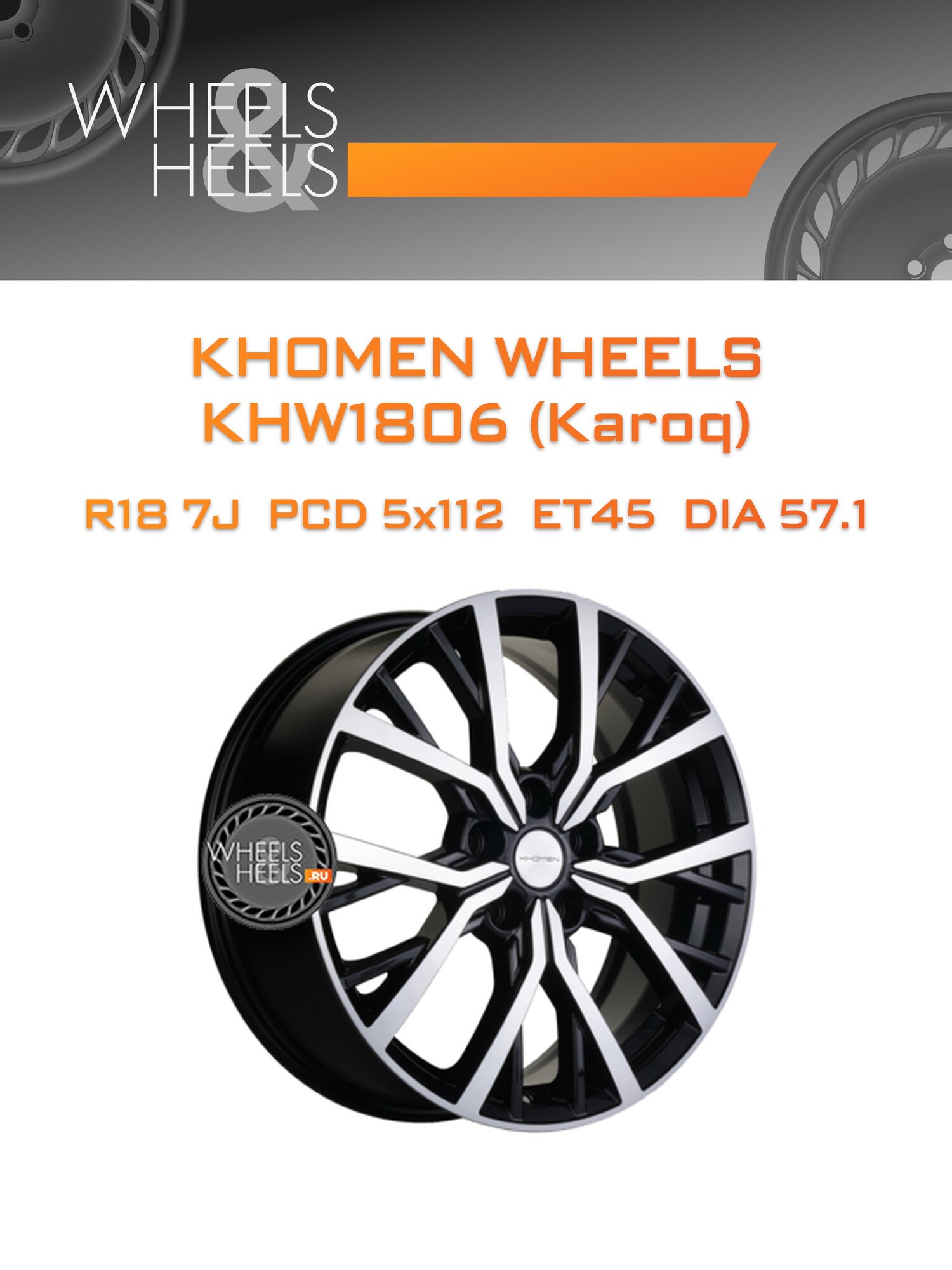 Диск автомобильный литой Khomen Wheels KHW1806 (Karoq) 18x7 5x112 et45 dia57.1 Black-FP