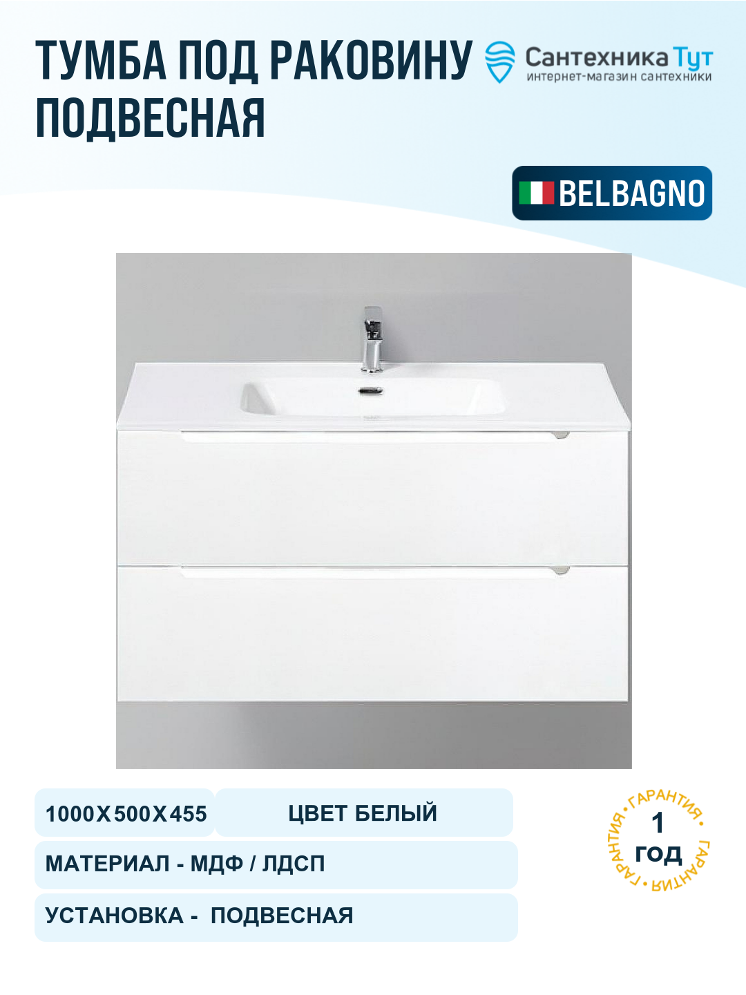 Тумба под раковину BelBagno Etna 100 ETNA-1000-2C-SO-BO-P подвесная Bianco Opaco