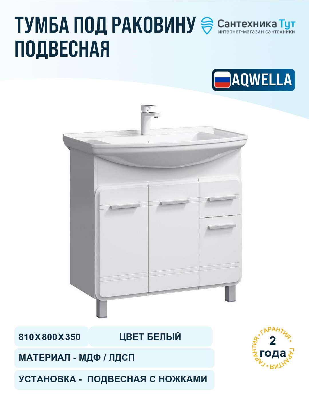Тумба под раковину Aqwella Корсика 85 Т8м KOR0108 Белая