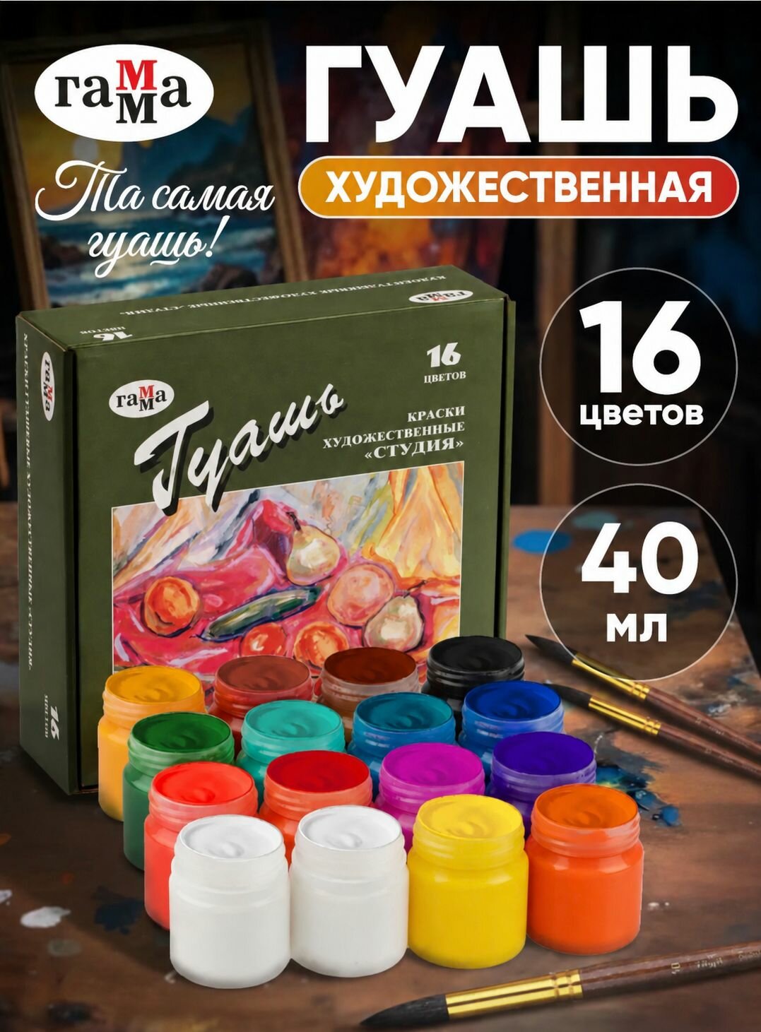 Гуашь художественная 16 цветов 40 мл