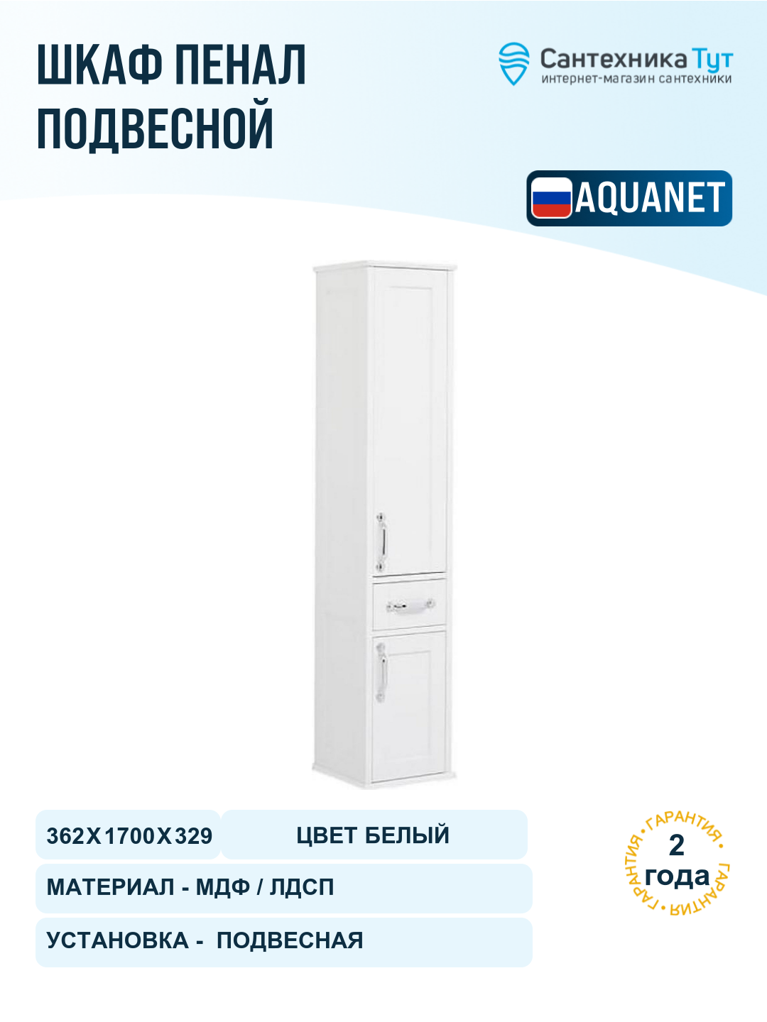 Шкаф пенал Aquanet Денвер 36 R 199214 подвесной Белый