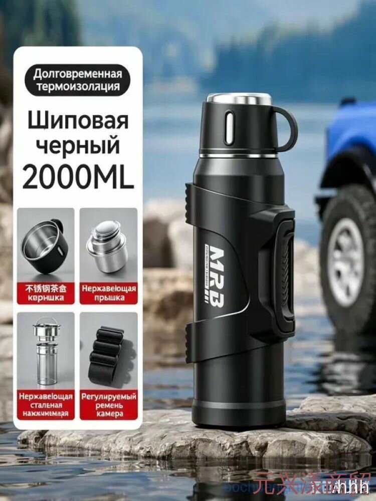 Шиповой черный термос MRB 2000ml с термоизоляцией для походов и путешествий