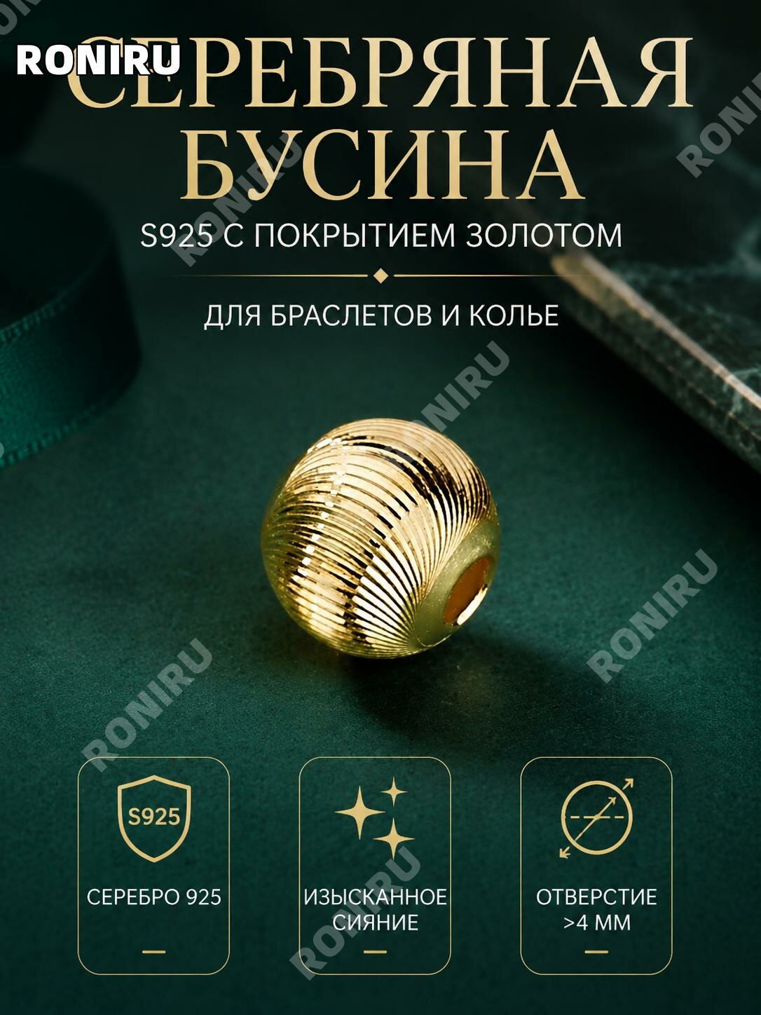 Серебряная бусина S925 с позолотой, кошачий глаз, отверстие4 мм