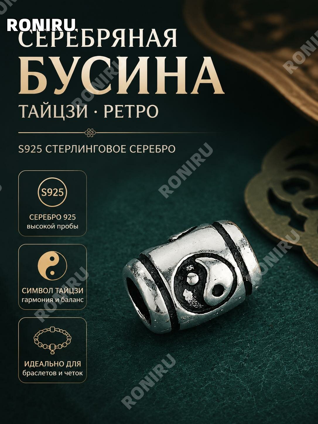 Серебряная бусина-разделитель S925 тайцзи для браслетов,1 шт.