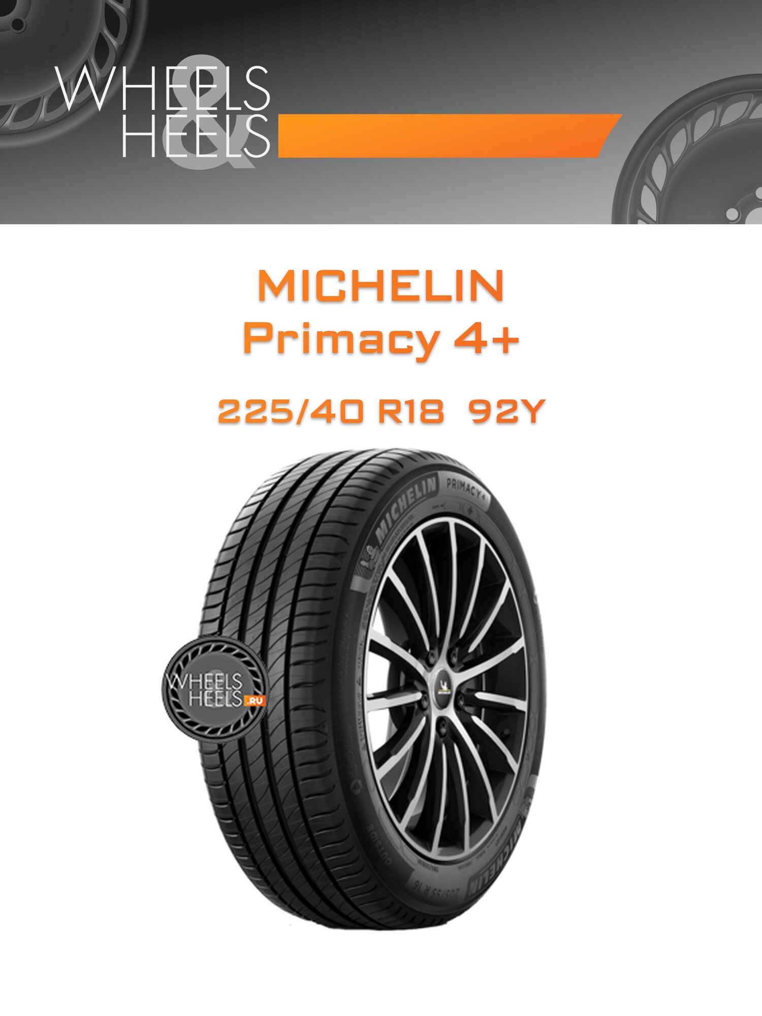 Шина автомобильная Michelin Primacy 4+ 225/40 R18 92Y XL SUMMER, летняя, универсальная