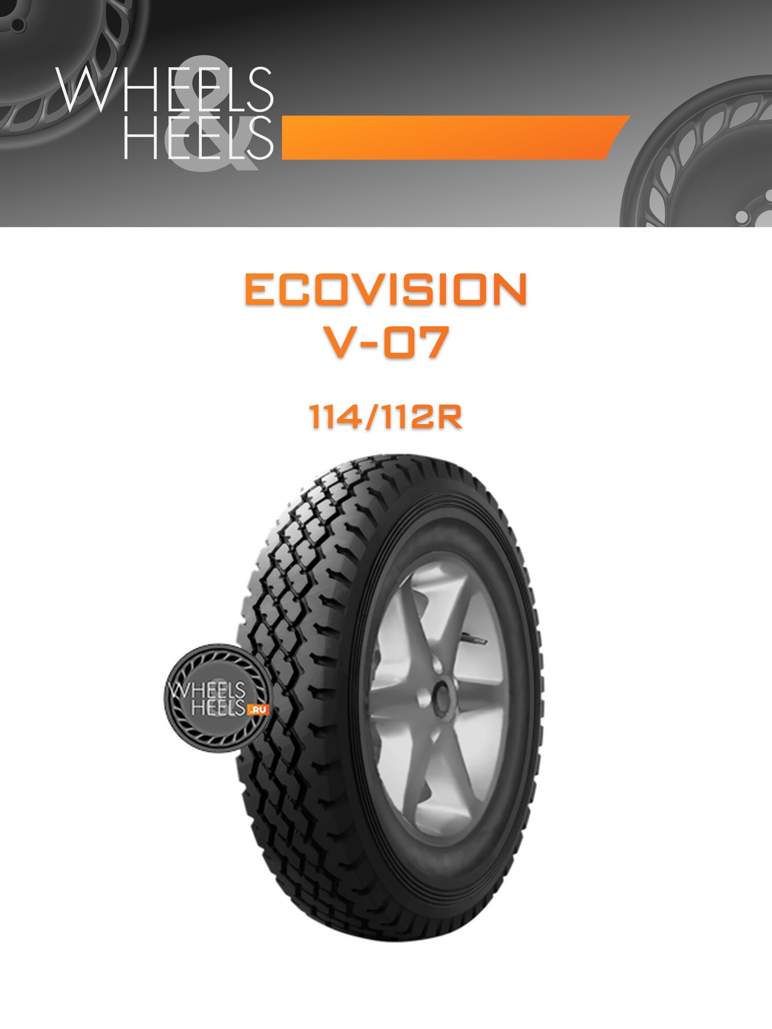 Шина автомобильная Ecovision V-07 7.5/0 R16 114/112R ALLSEASON, всесезонная, универсальная