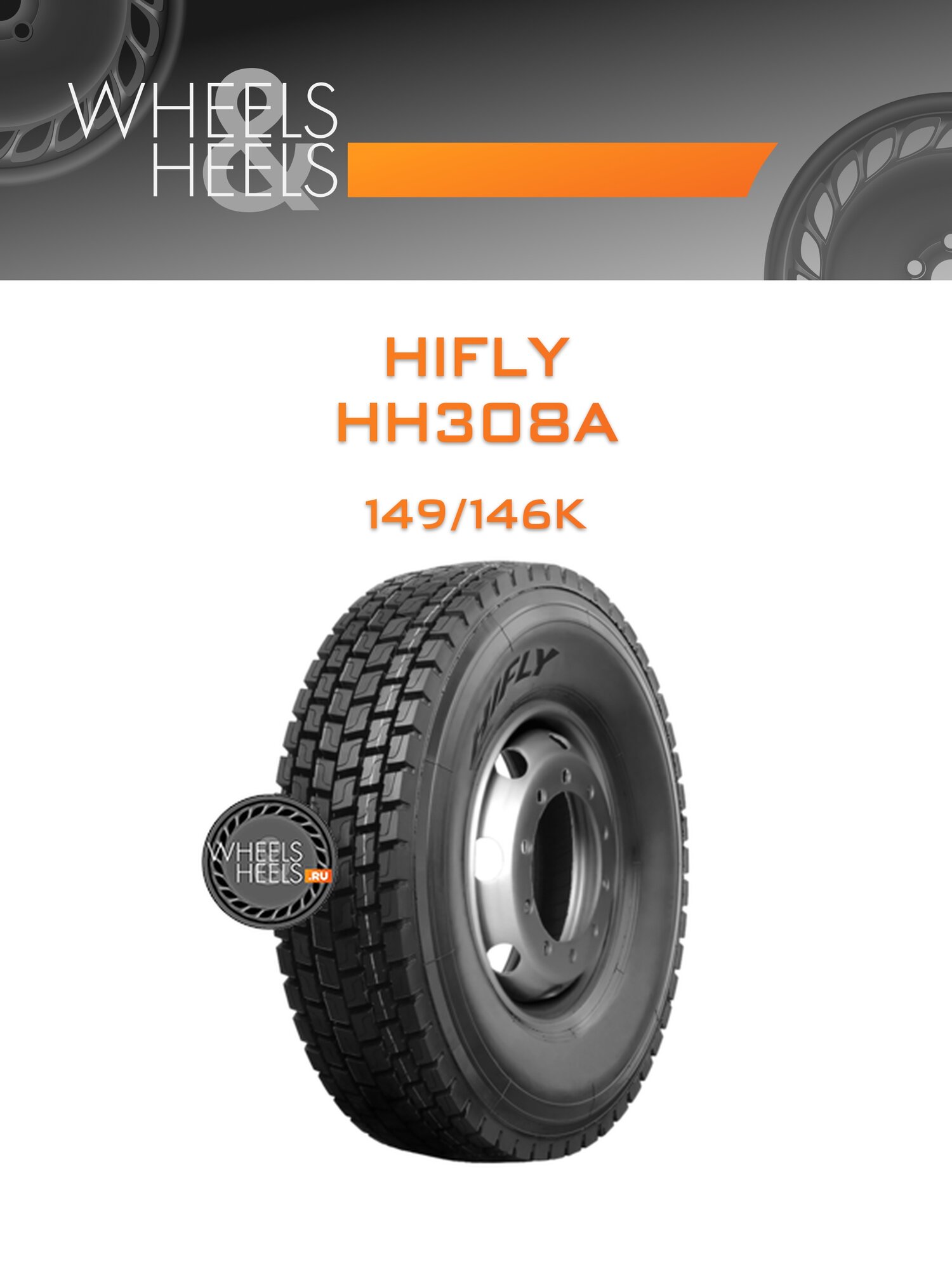 Шина автомобильная HiFly HH308A 10/0 R20 149/146K ALLSEASON, всесезонная, универсальная