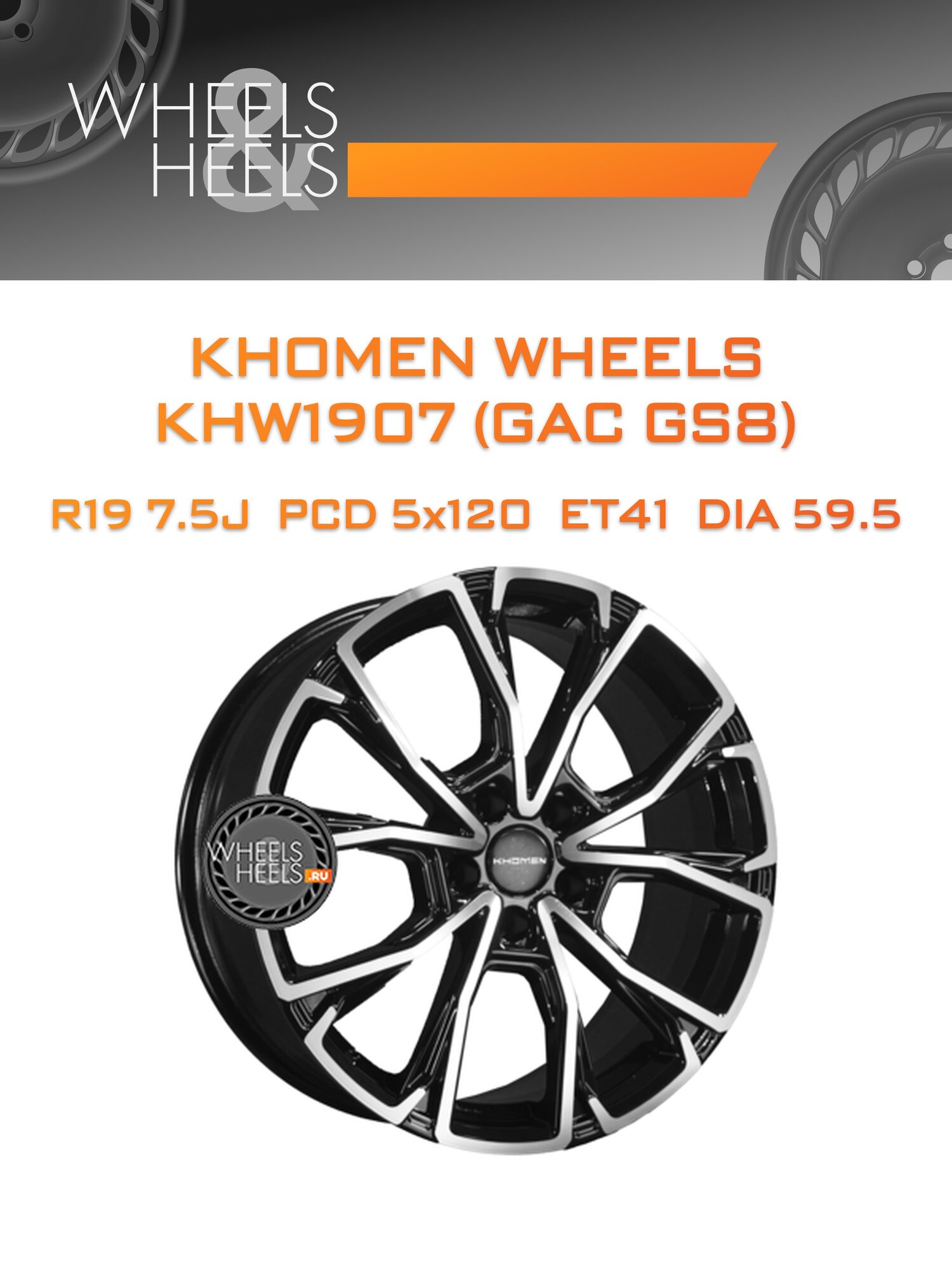 Диск автомобильный литой Khomen Wheels KHW1907 (GAC GS8) 19x7.5 5x120 et41 dia59.5 Black-FP
